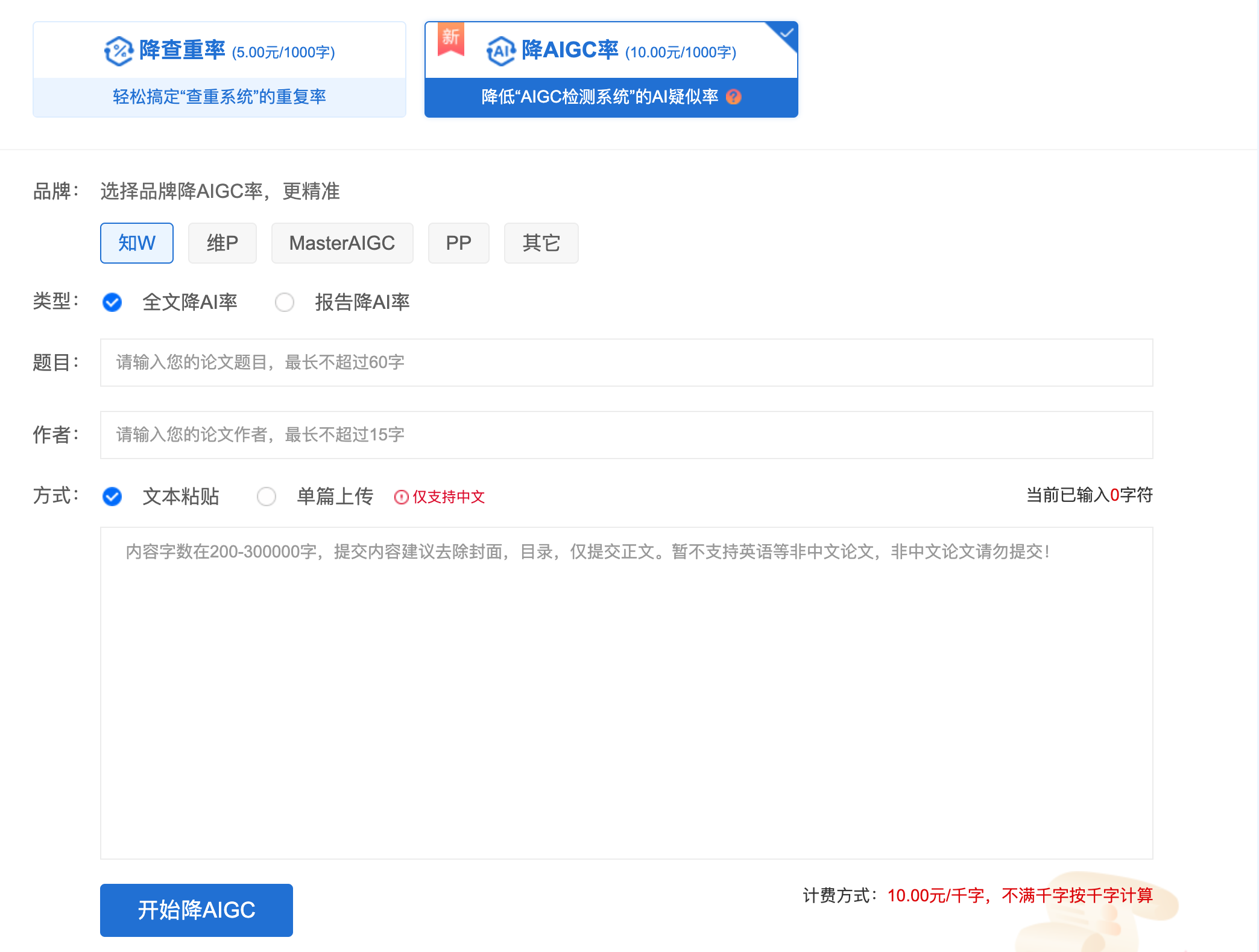 PaperTT论文平台- AI论文写作、AIGC检测、论文查重和降AIGC率