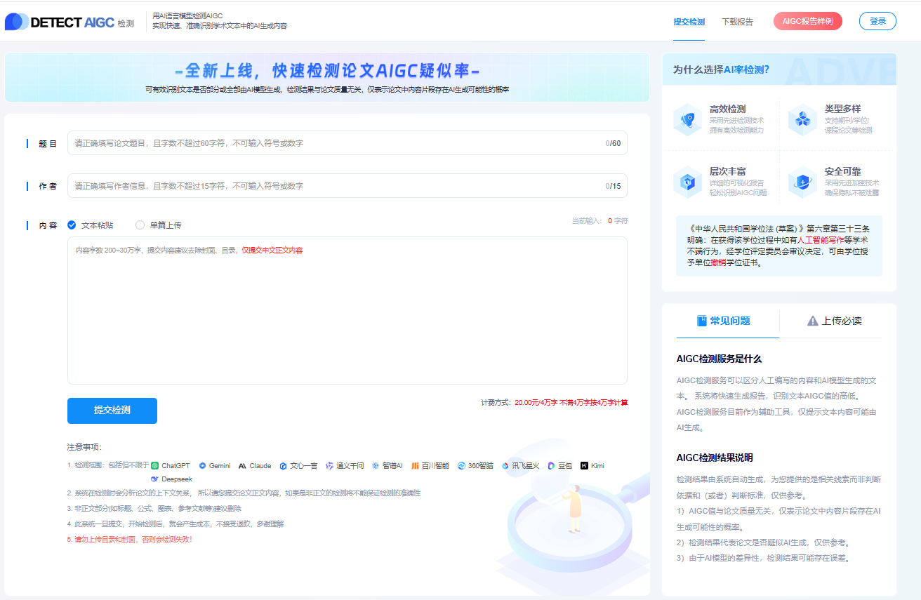 洞察未来：深度解读西安财经大学行知学院AIGC检测通知 | AI论文写作、AIGC检测、论文查重和降AIGC率PaperTT官网-论文平台