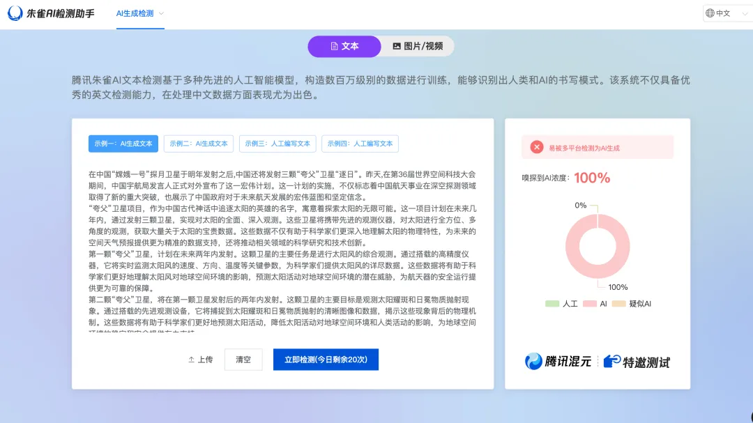 从朱雀到DETECT AIGC，AIGC检测工具到底怎么选？大学生必看！ | AI论文写作、AIGC检测、论文查重和降AIGC率PaperTT官网-论文平台